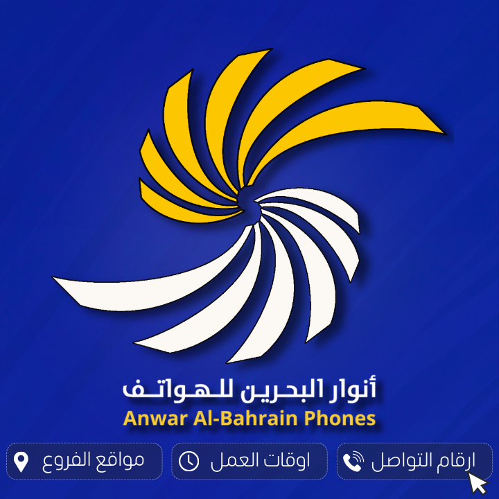 Anwar Al-Bahrain Phones